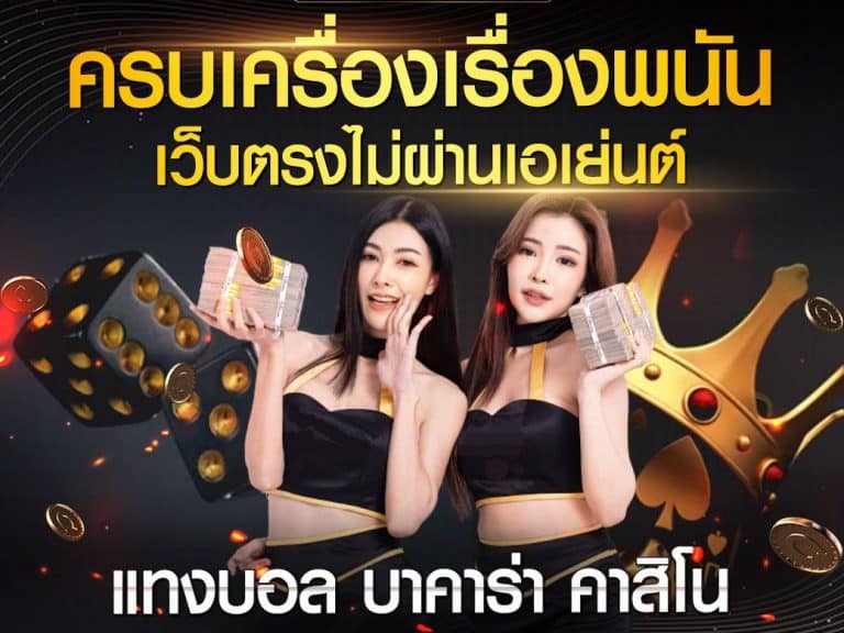 คาสิโน กาแลคซี่ ครบเครื่องเรื่องเกมเดิมพันออนไลน์ 2022 - TONG AAA