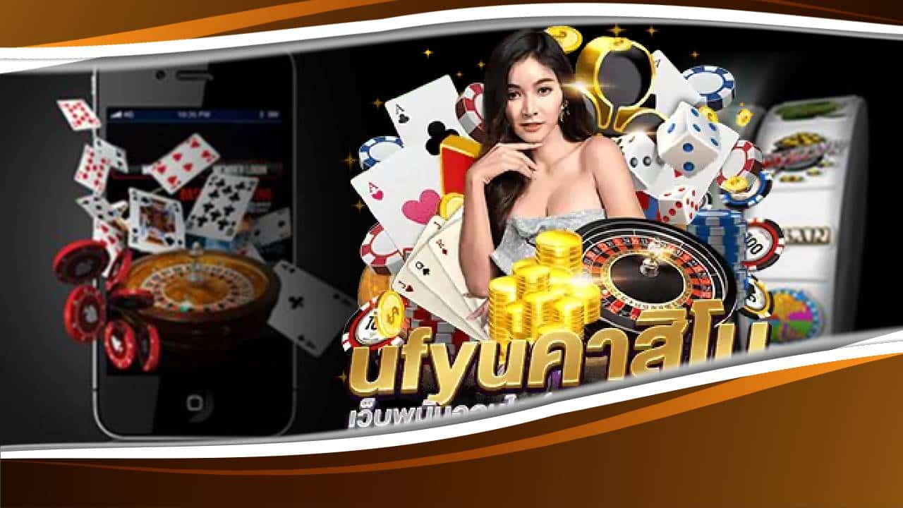 ufyuคาสิโน สล็อต1688 เล่นง่าย มือใหม่ก็สร้างกำไรได้จริง - TONG AAA