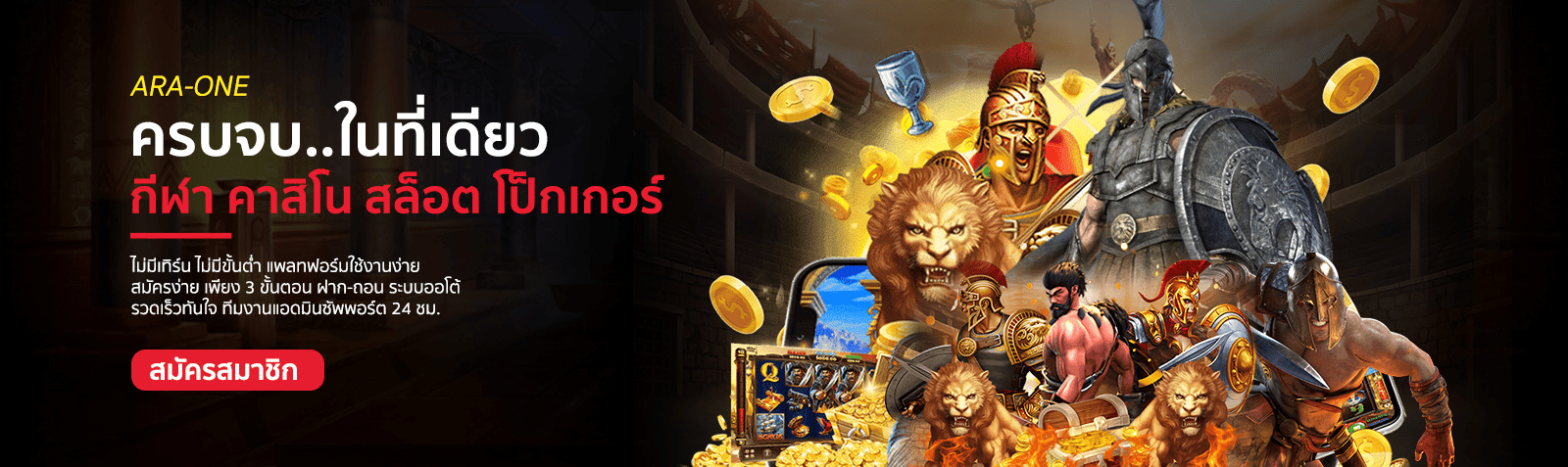 เดิมพันออนไลน์ ARA ONE คาสิโน ครบ จบที่เดียว เล่นได้ 24 ชั่วโมง - TONG AAA