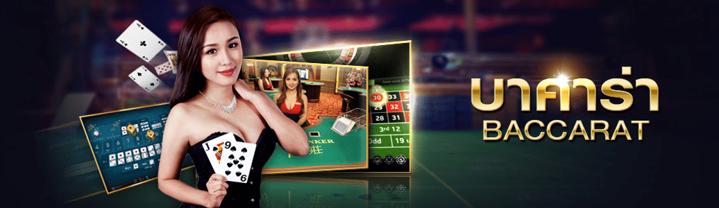 คาสิโน ไทย ดอทคอม คาสิโนยอดนิยมอันดับ 1 ในประเทศไทย - TONG AAA