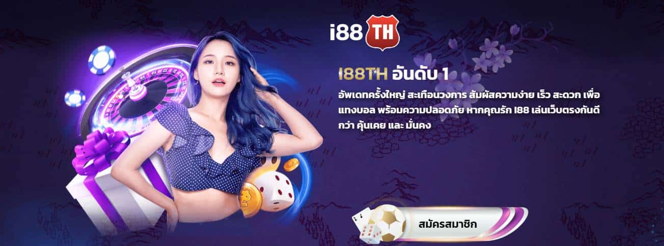 i88คาสิโน ปรากฏการณ์ใหม่ แห่งการเดิมพัน - TONG AAA