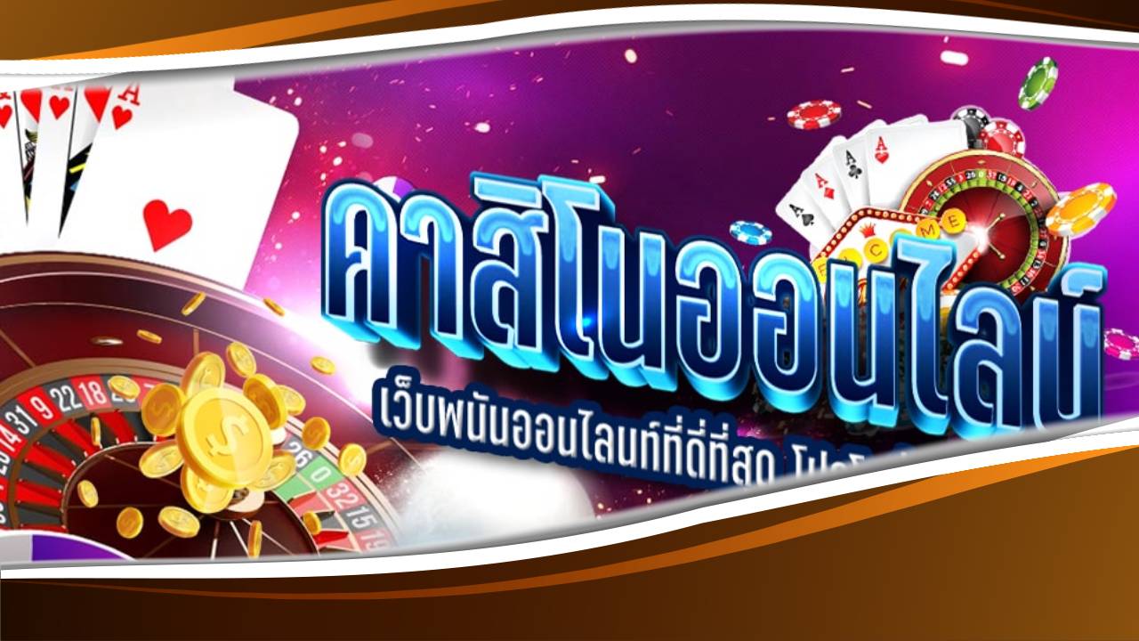 พบกับ คาสิโนtrue wallet ไม่มีขั้นต่ํา เข้าเล่นได้ตั้งแต่ 1 บาท - TONG AAA