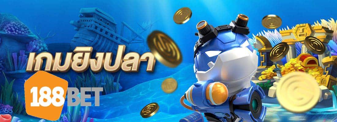คาสิโน188 เว็บเดิมพันจากประเทศอังกฤษ - TONG AAA