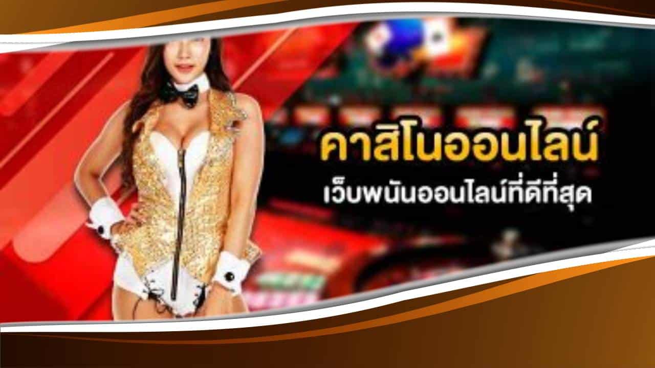 สุดยอดเว็บ sa8 คาสิโน ที่มีคุณภาพสูงที่สุด - TONG AAA