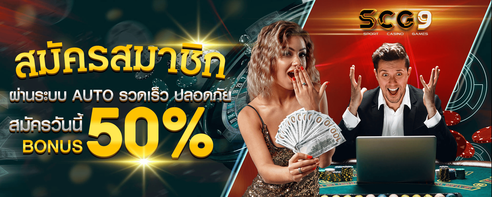 คาสิโน SCG9 เว็บเดิมพันออนไลน์ยุคใหม่ - TONG AAA