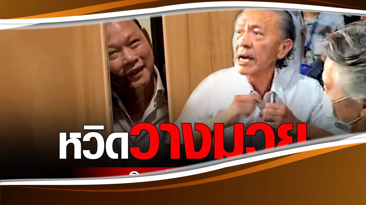 ชูวิทย์ สันธนะ ข่าวฮอต ช่วงบอลโลก - TONG AAA