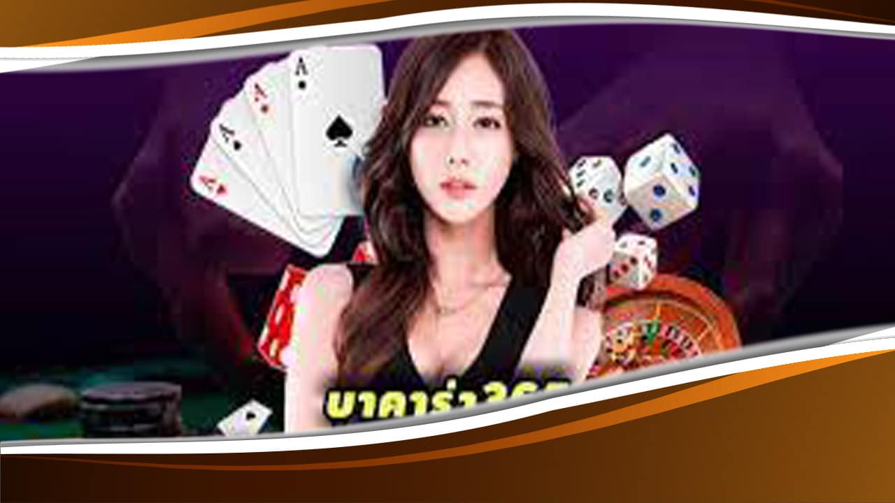 บาคาร่า365 แหล่งรวม บาคาร่า เว็บตรง ทุกค่ายชั้นนำ - TONG AAA